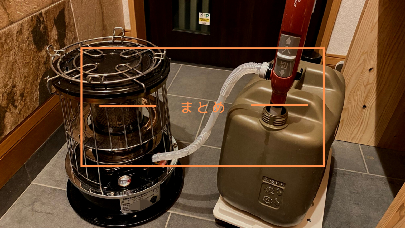 アルパカストーブで利用可能な電動ポンプ「三井化学TP-MG20」を解説 | 今日からダイワハウス